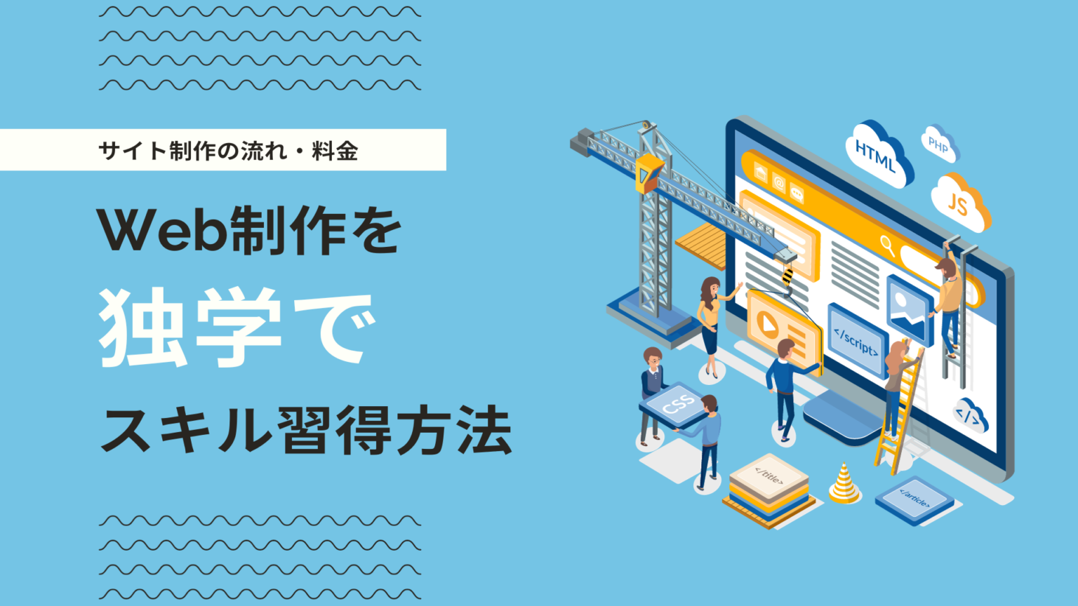 ポータルサイトの構築方法を解説！システム開発にかかる費用・注意点 | デジマーケ（DEGIMARKE）