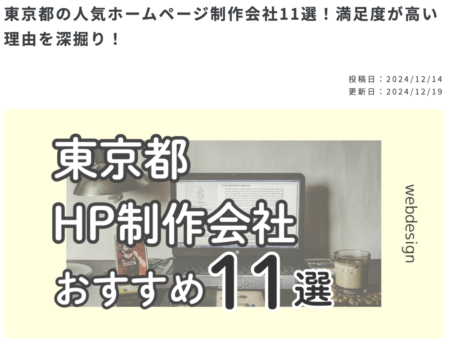 メディア掲載情報 | デジマーケ（DEGIMARKE）