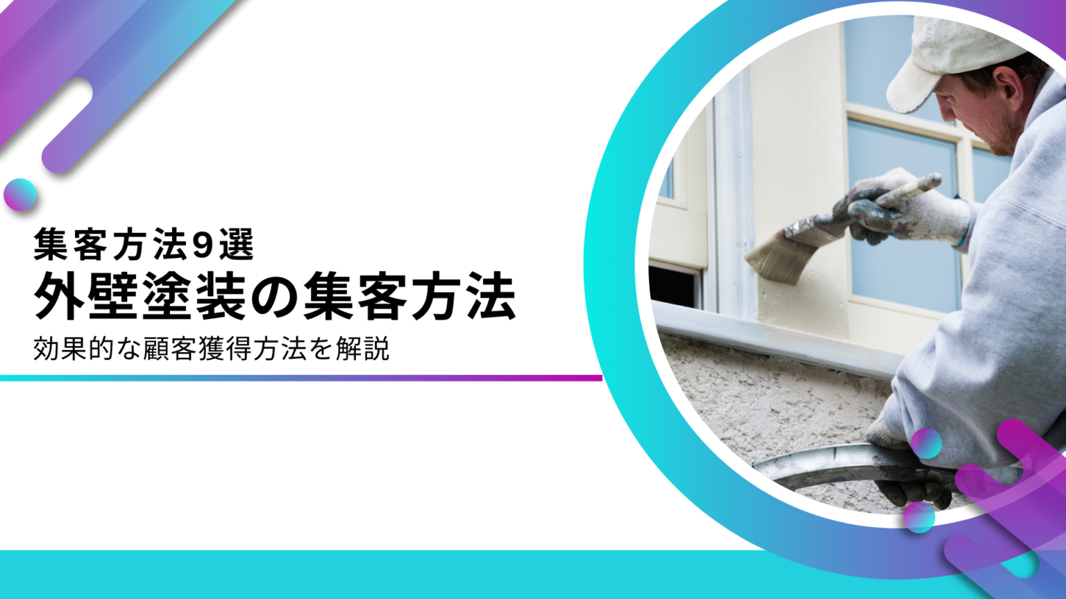 不動産会社の集客方法13選｜問い合わせ件数を10倍になった成功事例も紹介 | デジマーケ（DEGIMARKE）