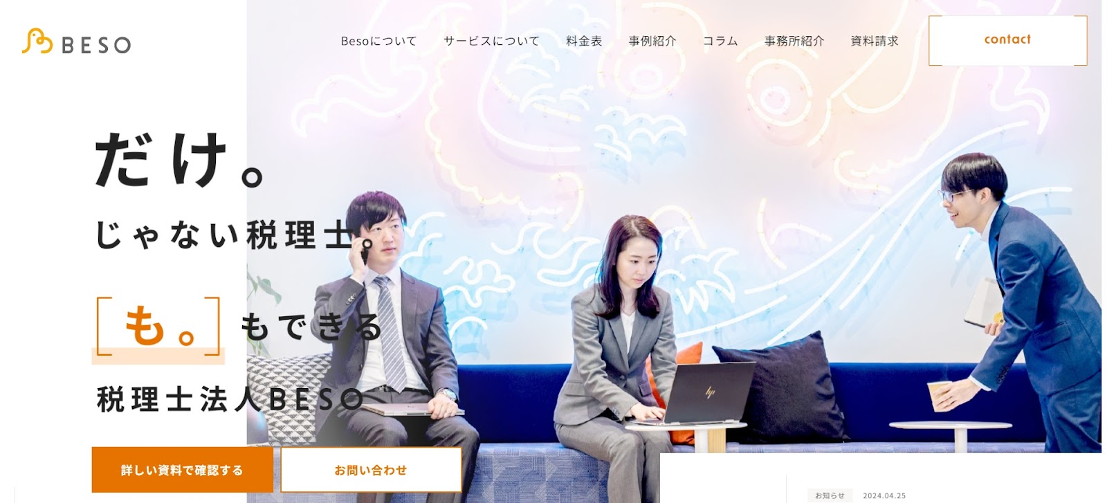 かっこいいホームページのデザイン14事例を紹介！作り方のコツとメリットデメリットも紹介 | デジマーケ（DEGIMARKE）