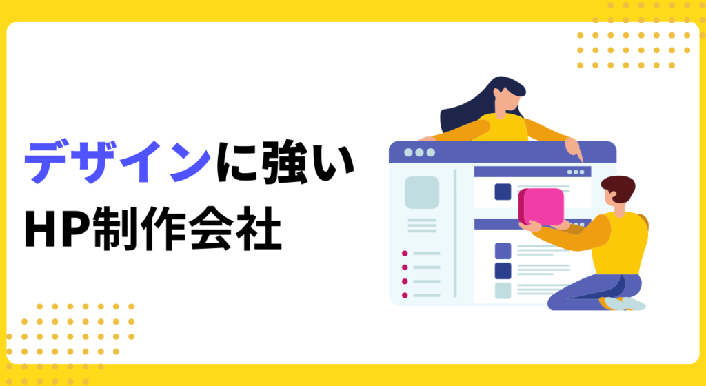 東京都のホームページ制作会社一覧！目的別におすすめWeb制作会社を紹介 | デジマーケ（DEGIMARKE）