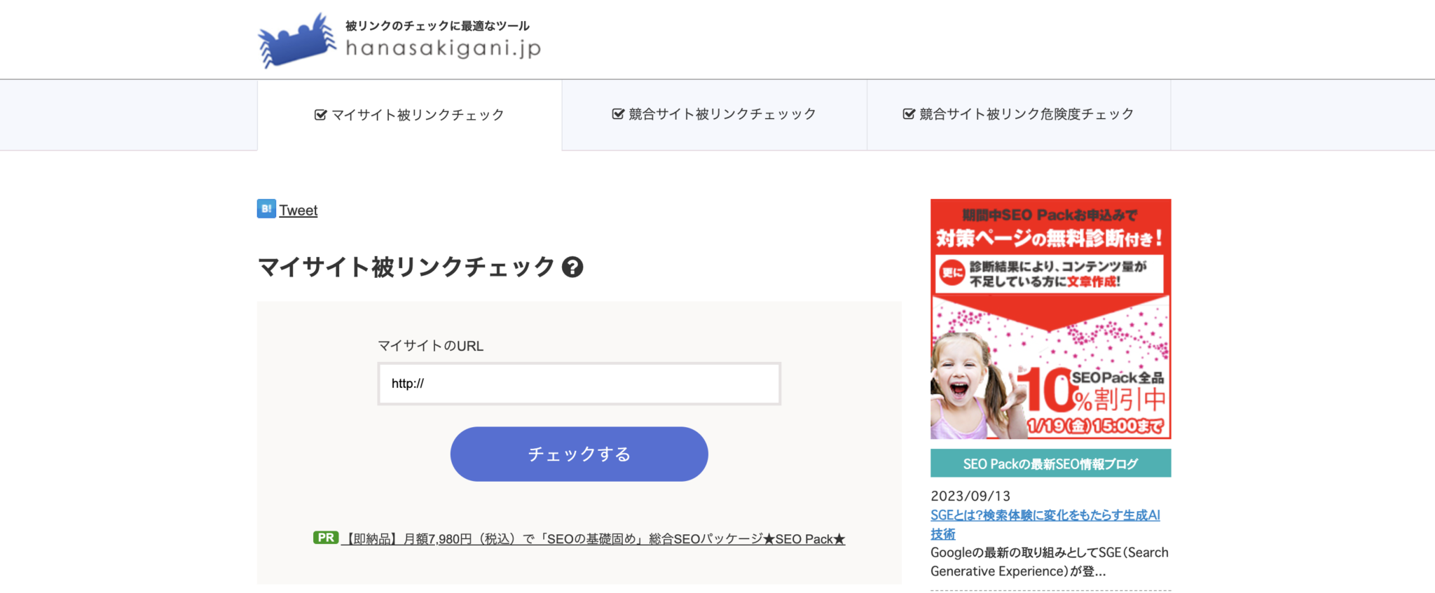 被リンクの調べ方とは？無料・有料の外部リンクチェックツール16選！ | デジマーケ（DEGIMARKE）