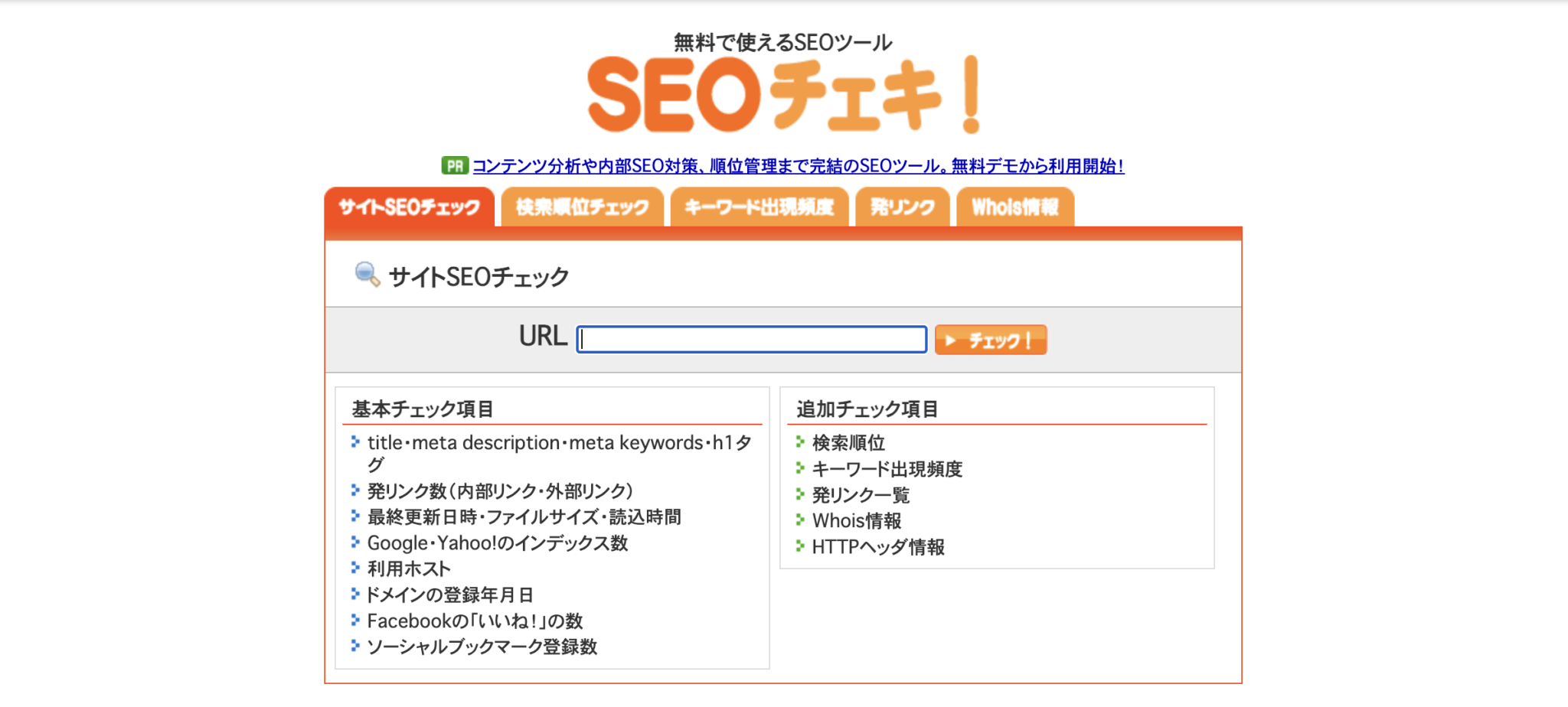 被リンクの調べ方とは？無料・有料の外部リンクチェックツール16選！ | デジマーケ（DEGIMARKE）