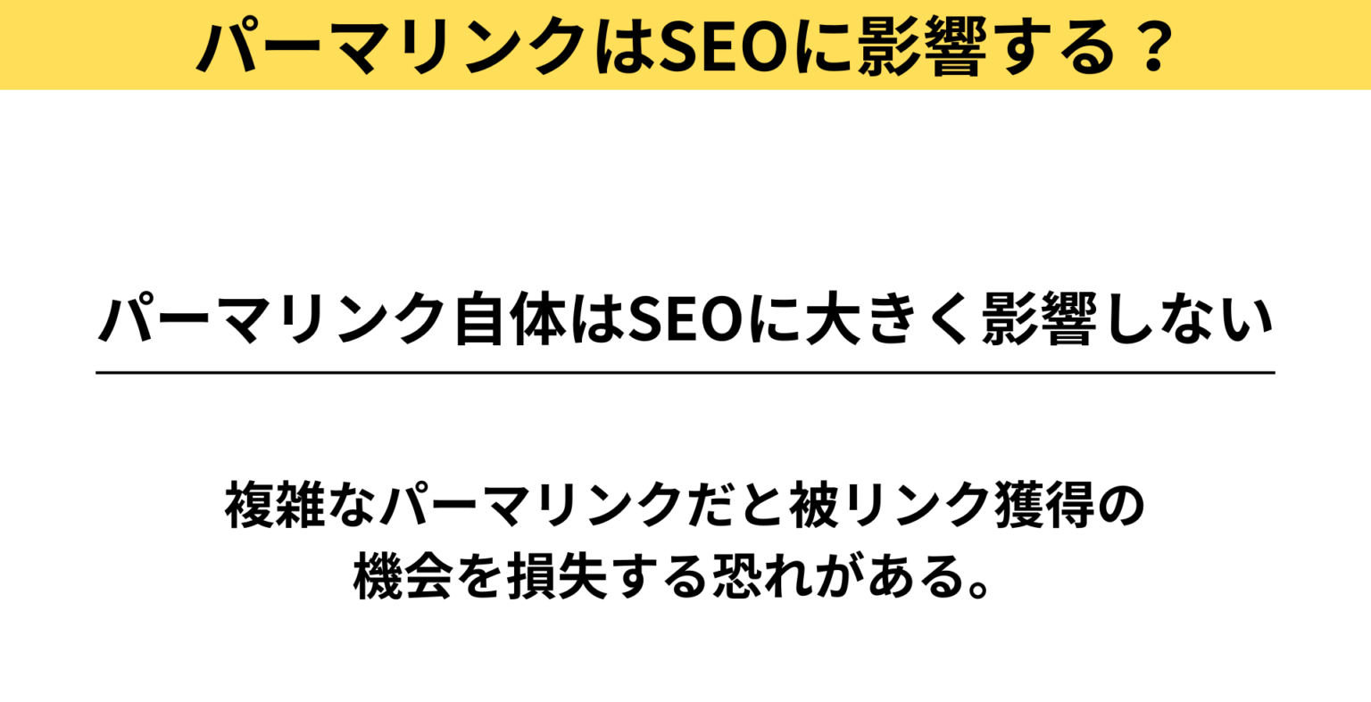 SEOに最適なパーマリンクとは？WordPressのおすすめ設定方法、注意点を解説 | デジマーケ（DEGIMARKE）｜クーミル株式会社