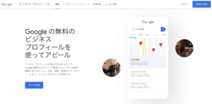 Googleマイビジネス（ビジネスプロフィール）の登録方法と注意点を図解付き解説！ | デジマーケ（DEGIMARKE）｜クーミル株式会社