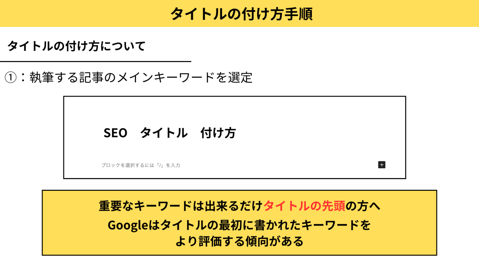 SEOに効果的なタイトルタグ（titleタグ）付け方-重要性・文字数・作成手順を徹底解説 | デジマーケ（DEGIMARKE）｜クーミル株式会社